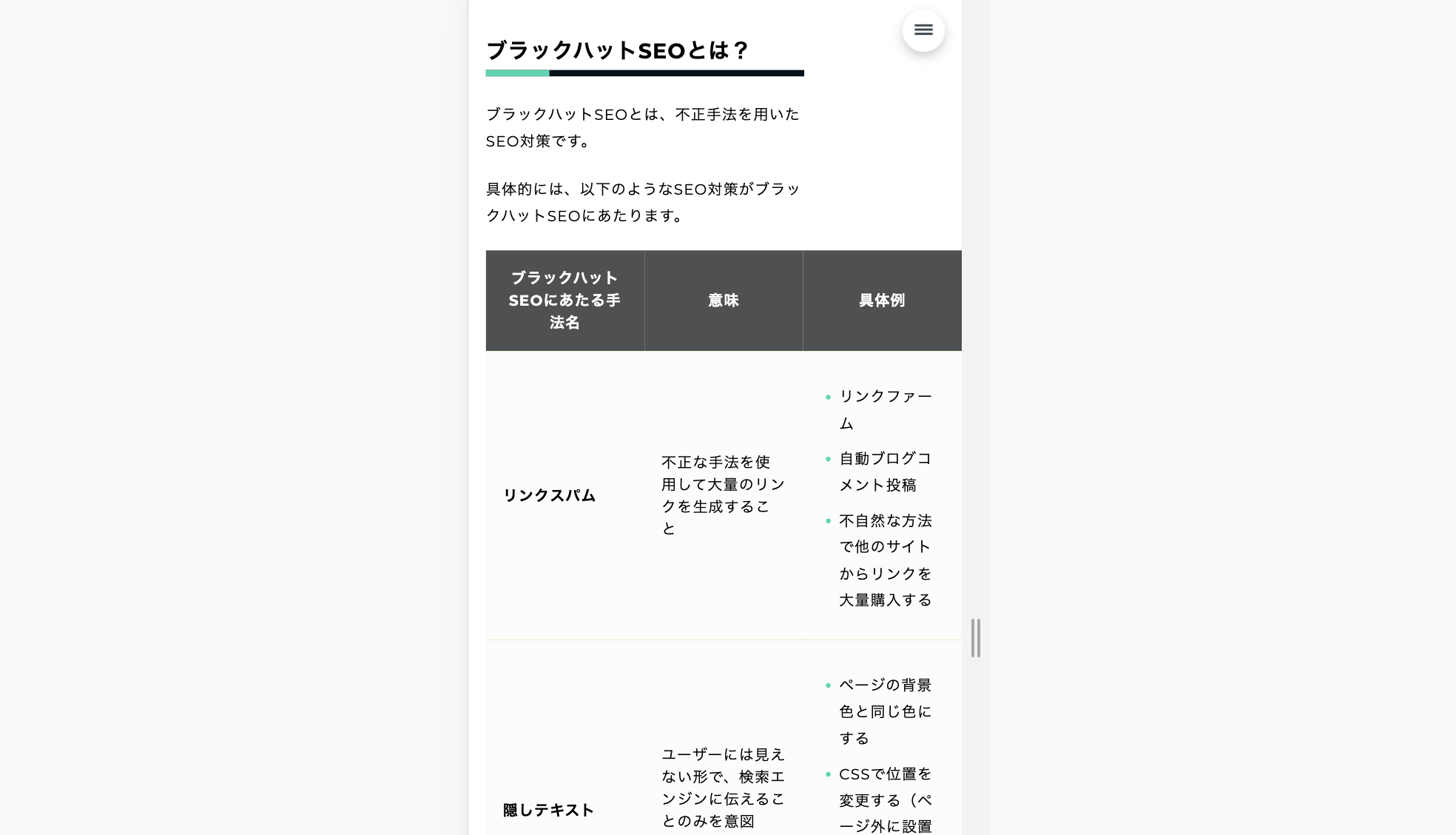 【CSS】table要素をoverflowで横スクロールさせたいが、親要素で囲めないときの対処｜Creatopia Media
